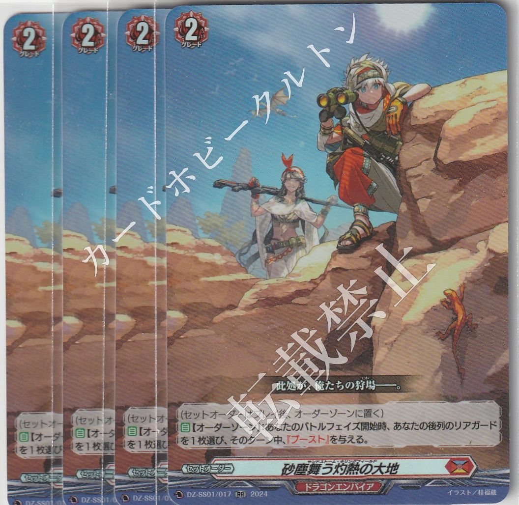 【店頭併売品】 カードファイト‼︎ヴァンガード,シングルカード,DZシリーズ,スペシャルシリーズ DZ-SS01 「スペシャルシリーズ フェスティバルブースター2024」 DZ/SS01 ...