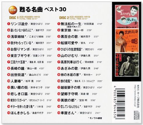 【新品】決定盤 甦る名曲 ベスト (CD2枚組) 全30曲 WCD-653 - collections - メルカリ