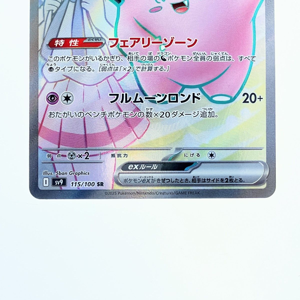 ▽▽ ポケモンカード リーリエのピッピex 115/100SR ポケカ ▽▽ ポケモンカード リーリエのピッピex 115/100SR ポケカ