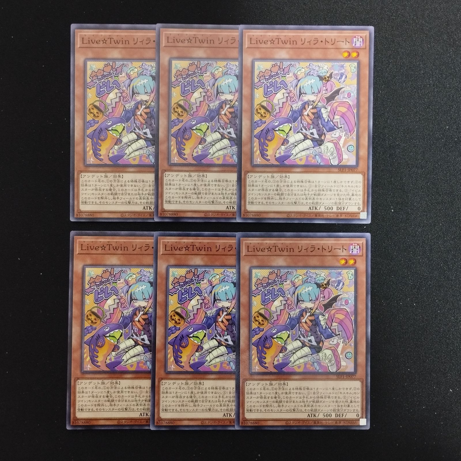 遊戯王 Live☆Twinリィラ・トリート ノーマル 6枚 jp077 SLF1 SELECTION 5 セレクション5 TKP - メルカリ