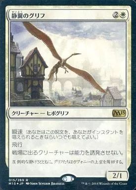 【中古】マジックザギャザリング [R]：【FOIL】静翼のグリフ/Hushwing Gryff - メルカリ