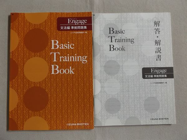 ST31-015 いいずな書店 エンゲージEnglish 文法編 準拠問題集 Basic Training Book 英語 学校専用販売品 2016 m1B - 参考書・教材専門店 ブックス ...