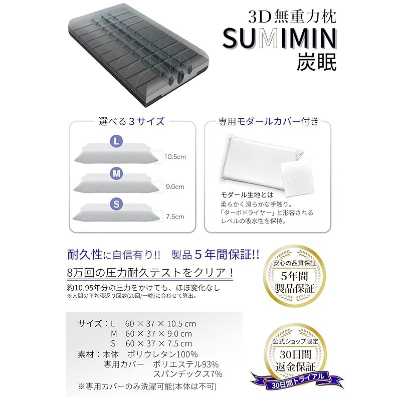 炭眠 SUMIMIN 3D 無重力枕 枕 まくら 肩こり 首こり 首が痛くならない 【活性炭を配合したNASA開発素材採用の立体無重力枕】 GUTNAP 消臭 いびき防止 通気性 60cm× ...