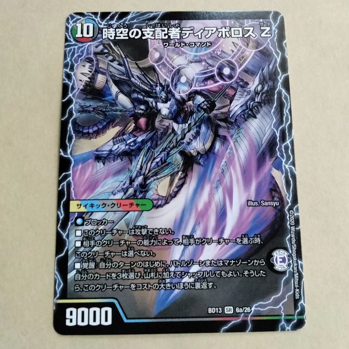 デュエルマスターズ デュエマ DMBD13 6/26 時空の支配者ディアボロス Z/最凶の覚醒者デビル・ディアボロス Z (SR スーパーレア) - メルカリ