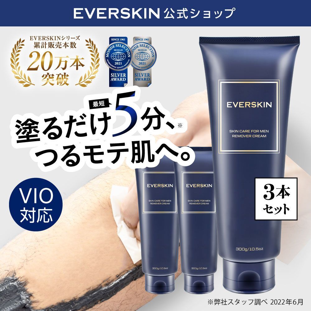 【EVERSKIN除毛クリーム3本セット】大容量VIO使用可能！ムダ毛処理クリーム★炭×厳選11種類の保湿成分配合全身★男女兼用【新品】【全国送料無料】【即購入OK】毛穴/デリケートゾーン ...