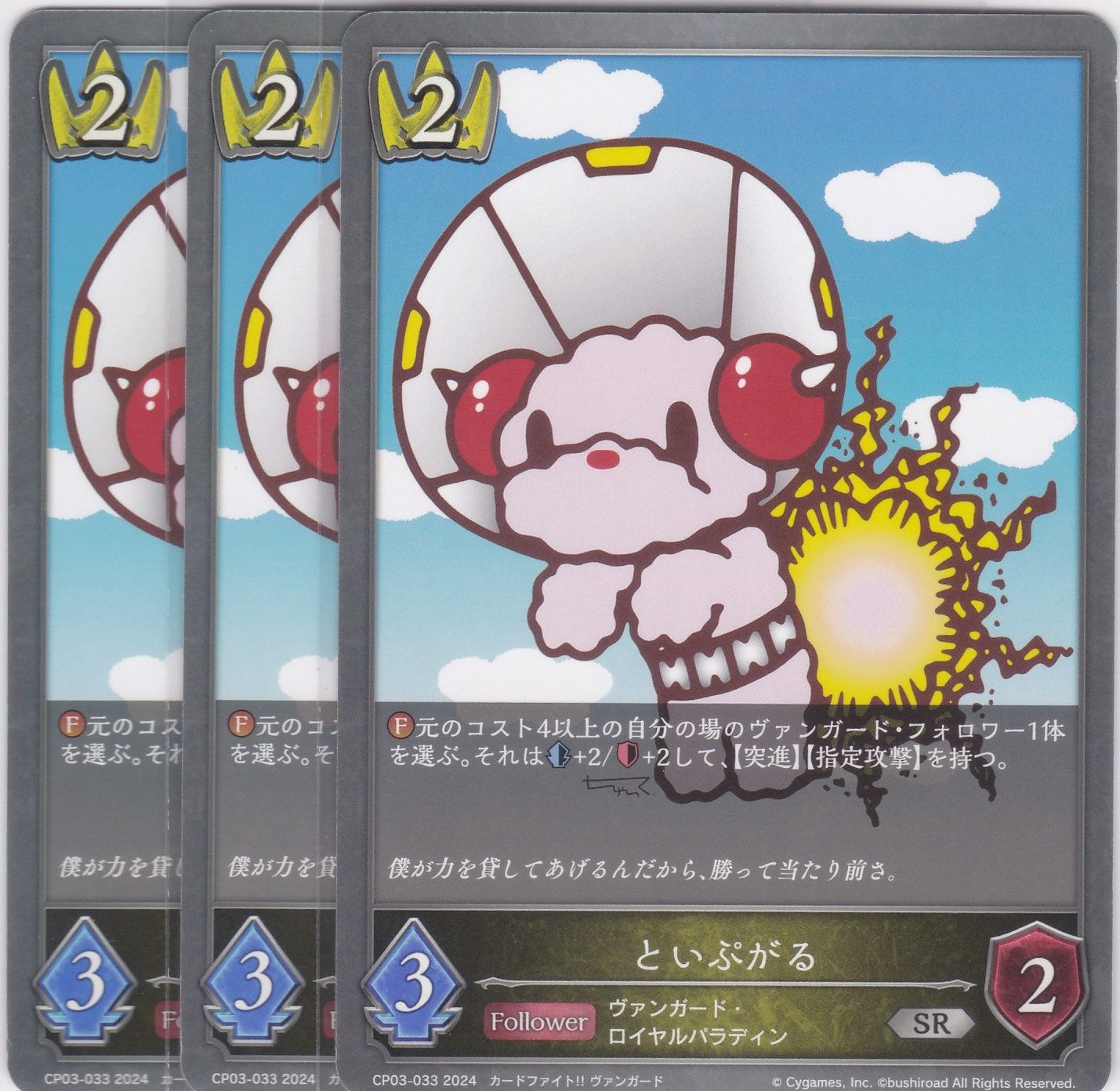 といぷがる 3枚 SR CP03 カードファイト！！ ヴァンガード Shadowverse EVOLVE ちゅうてつ 033 - メルカリ