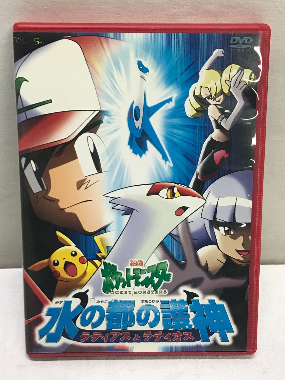 【DVD】劇場版 ポケットモンスター 水の都の護神 ラティアスとラティオス 810 Pokémon Heroes: Latios and ...