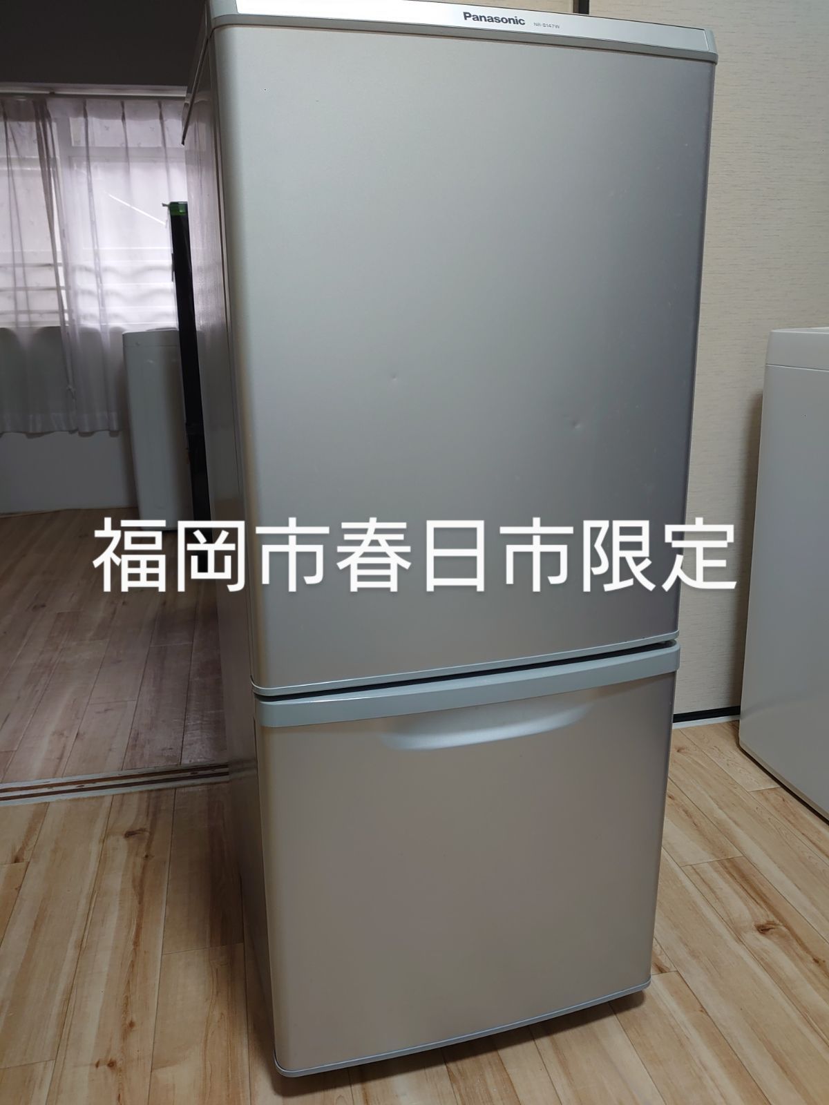 福岡県福岡市内春日市限定送料無料 Panasonic 冷凍冷蔵庫 NR-B147W-S 2014年製 138L - メルカリ