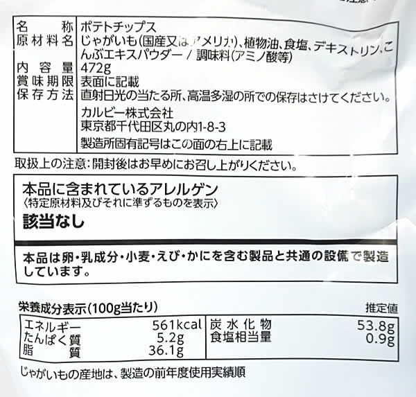 カルビー ポテトチップス うすしお 472g スーパービッグ スナック菓子 お菓子 大容量 特大サイズ パーティーサイズ ポテチ Calbee Potate Chips SUPER BIG ...