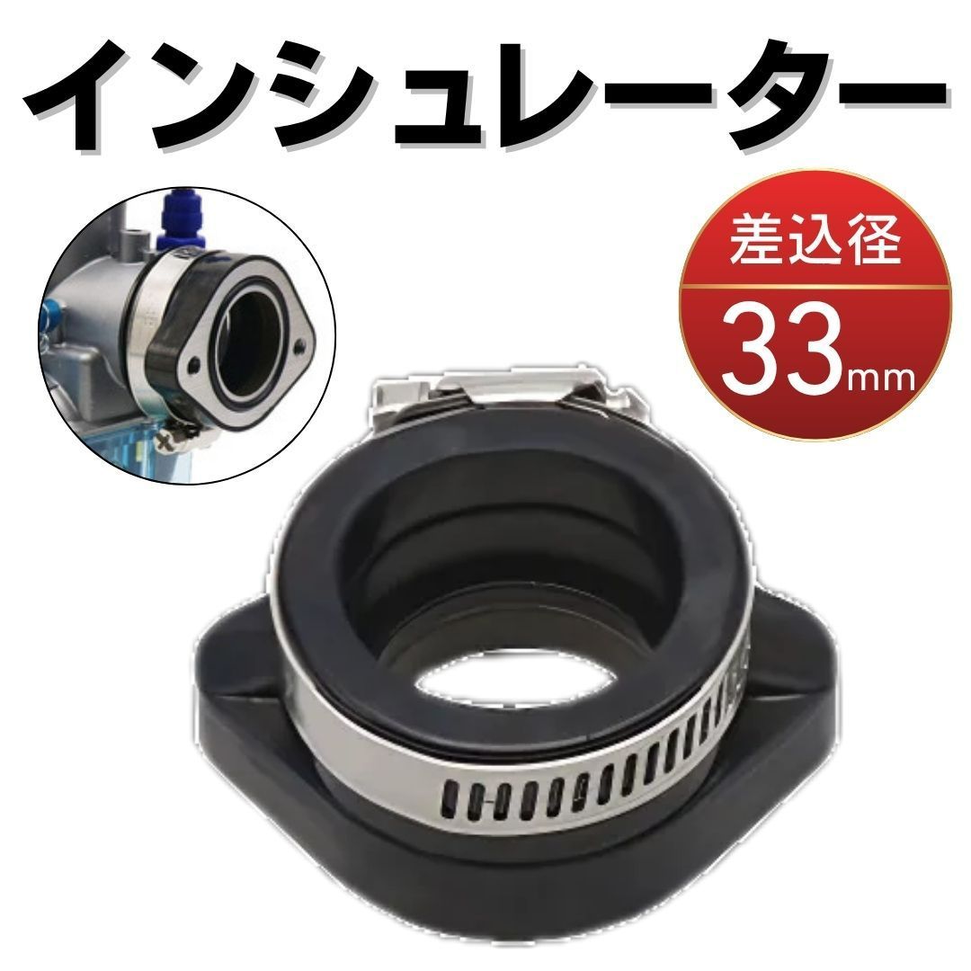 インシュレーター マニホールド ホンダ HONDA バイク モンキー スーパーカブ ダックス キャブレター 差込径33mm インマニ PWK28 PE24 VM26 Y20227h - メルカリ