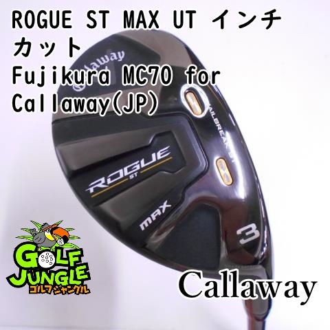 【中古】ユーティリティ キャロウェイ ROGUE ST MAX UT インチカット Fujikura MC70 for Callaway(JP) S 18 ユーティリティ カーボンシャフト ...