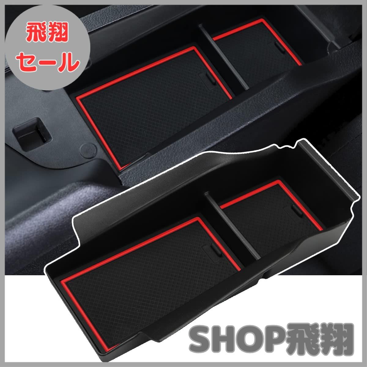 【大安売り】MARCHFA アームレスト 収納ボックス【日産 ノートE13＆ノート オーラ FE13型 AURA】に適合 内装パーツ インテリア アクセサリー e-power E13 センター ...