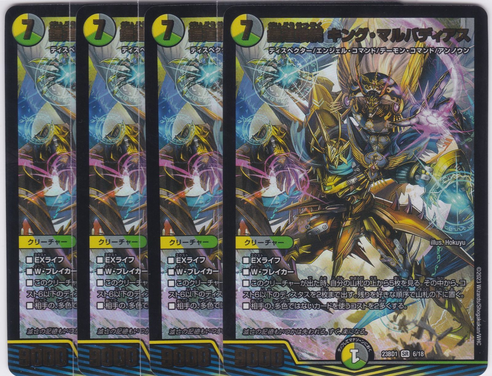 鎧道接続 キング・マルバディアス 4枚 DM23-BD1 禁王創来 ちゅうてつ デュエルマスターズ 6 - メルカリ