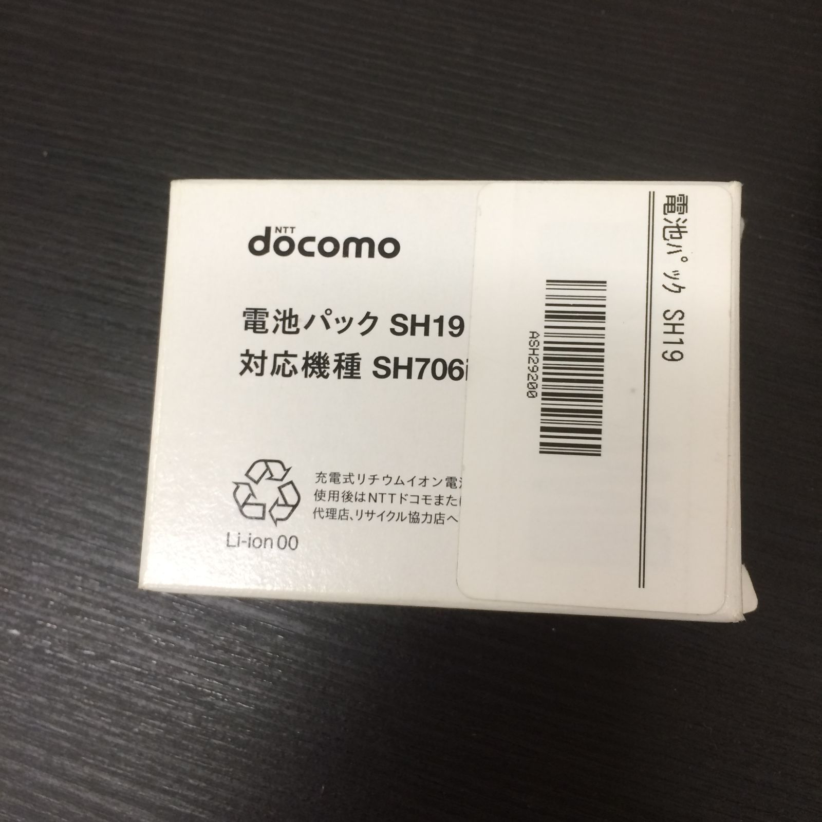 電池パック SH19 SH706i/SH706iw用 - メルカリ