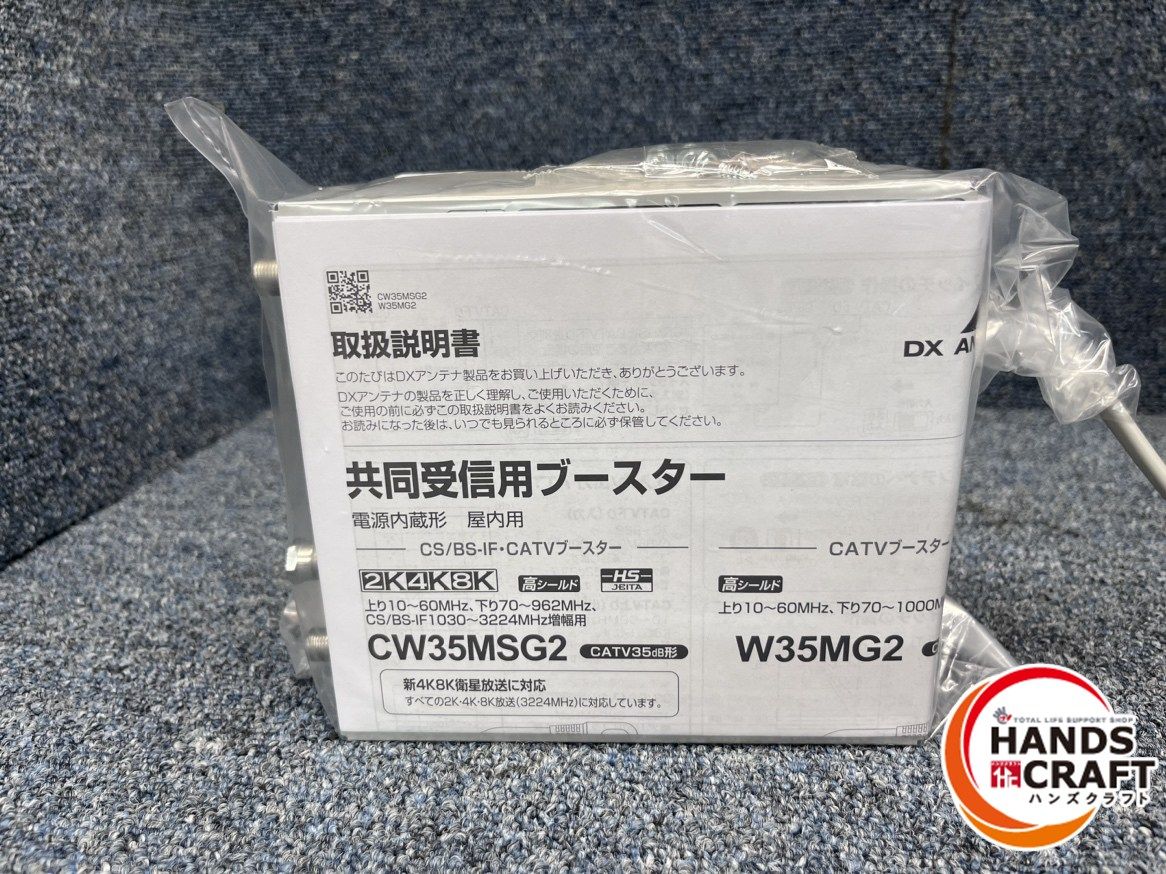 ★DXアンテナ CATVブースター W35MG2 共同受信用ブースター 35dB形 屋内用 未使用 箱無し - メルカリ