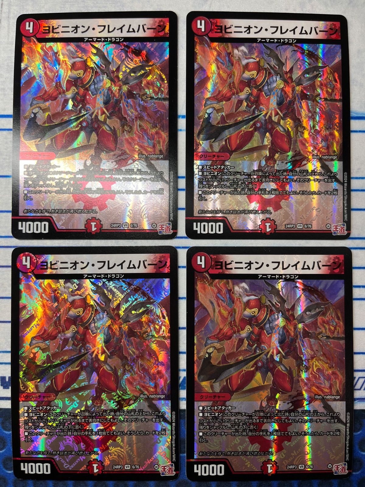 ヨビニオン・フレイムバーン 4枚セット コンプオフ【ファボDM53】 - メルカリ