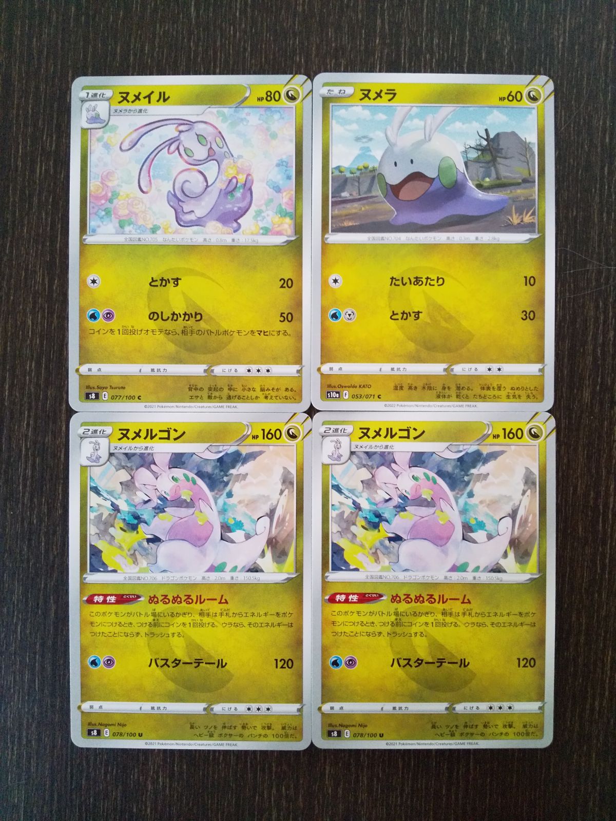 ポケモンカード ポケカ ヌメラ ヌメイル ヌメルゴン 4枚 まとめ ポケモンカード ポケカ ヌメラ ヌメイル ヌメルゴン 4枚 まとめ