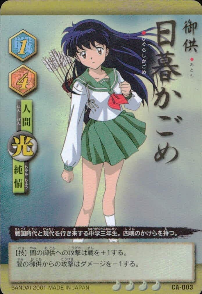 uo9 anime-23 カード 犬夜叉 巫法札合戦 高橋留美子 キラ CA CA-003 日暮 かごめ FKSI 2303 - メルカリ