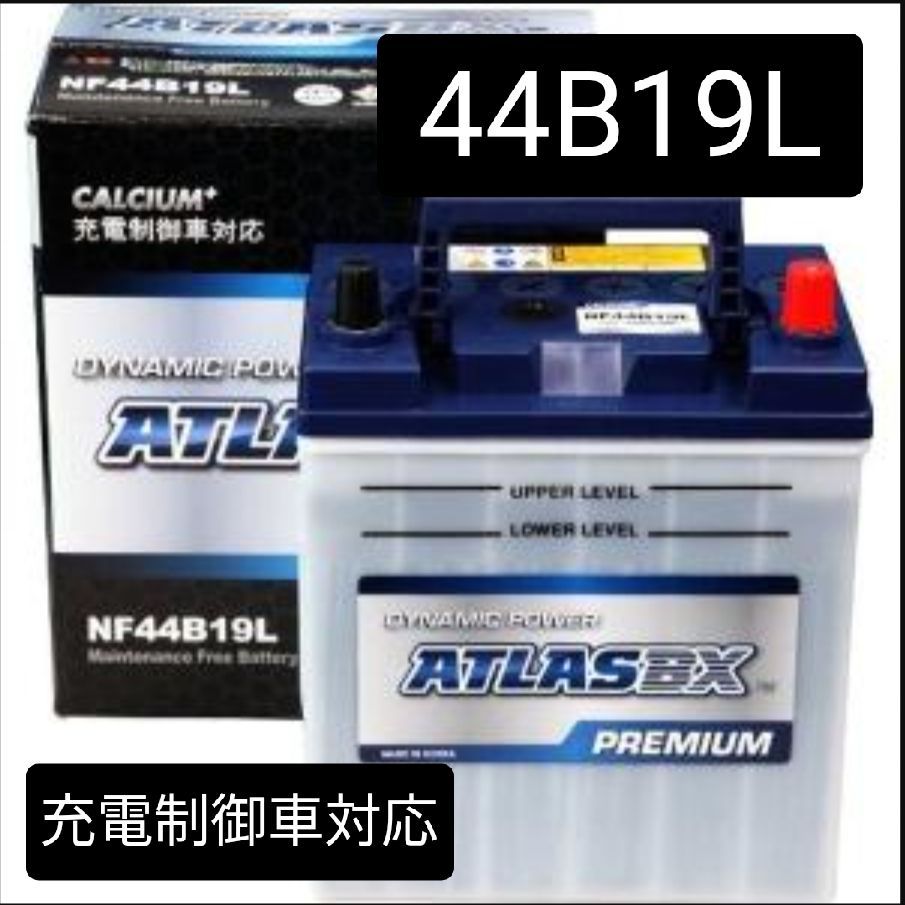 【新品】アトラス/44B19L/バッテリー/沖縄、離島エリア不可/28B19L/34B19L/36B19L/38B19L/40B19L/42B19L/充電制御車対応 - メルカリ