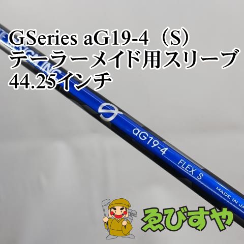 入間 【中古】 シャフト その他 GSeries aG19-4（S） テーラーメイド用スリーブ 44.25インチ S 0[7425] - メルカリ
