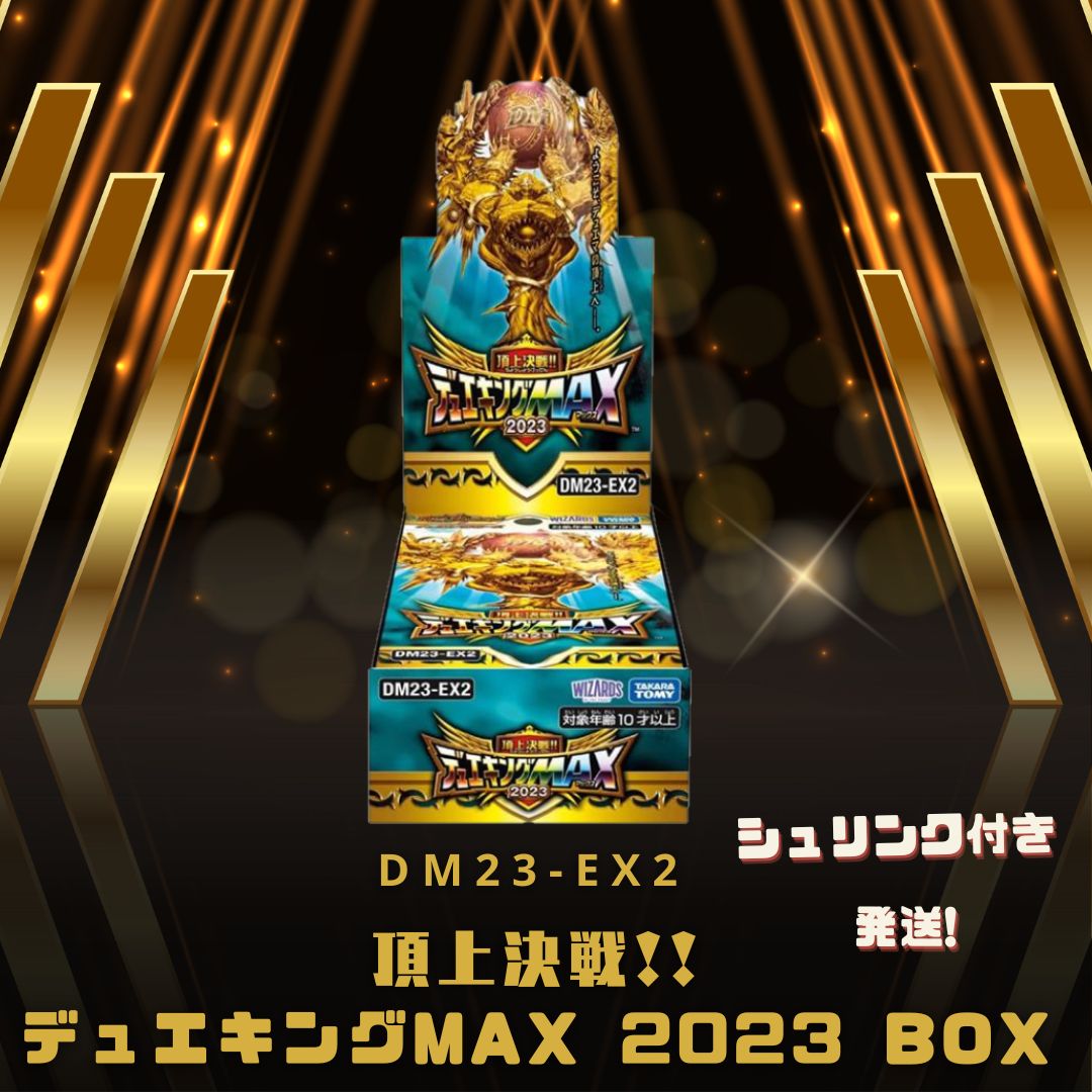【正規品】【新品】デュエル マスターズ TCG DM23-EX2 頂上決戦!!デュエキングMAX 2023 BOX トレカ 最短出荷 - メルカリ