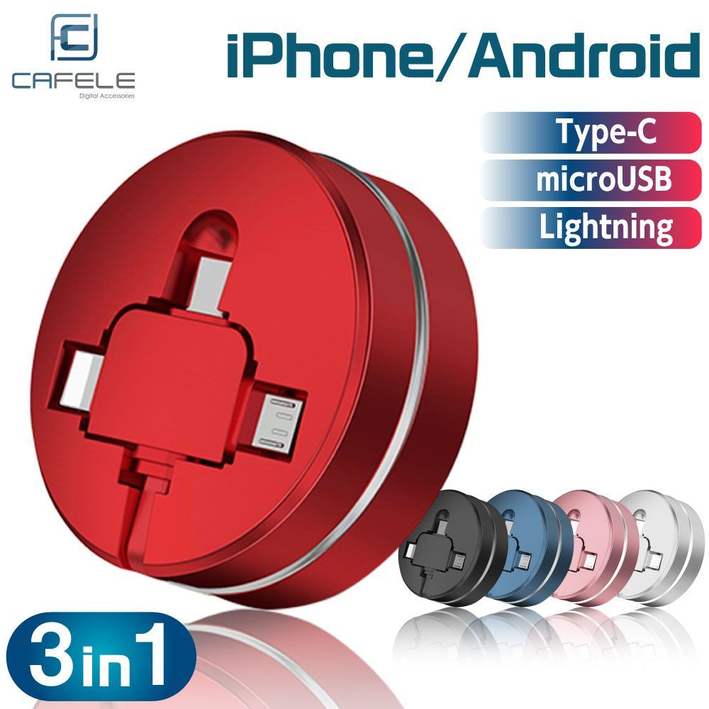 充電ケーブル CAFELE 3in1 iPhone Android Type-C Lightning microUSB 巻き取り 巻取り 式 アンドロイド USB 急速充電 データ転送 - メルカリ