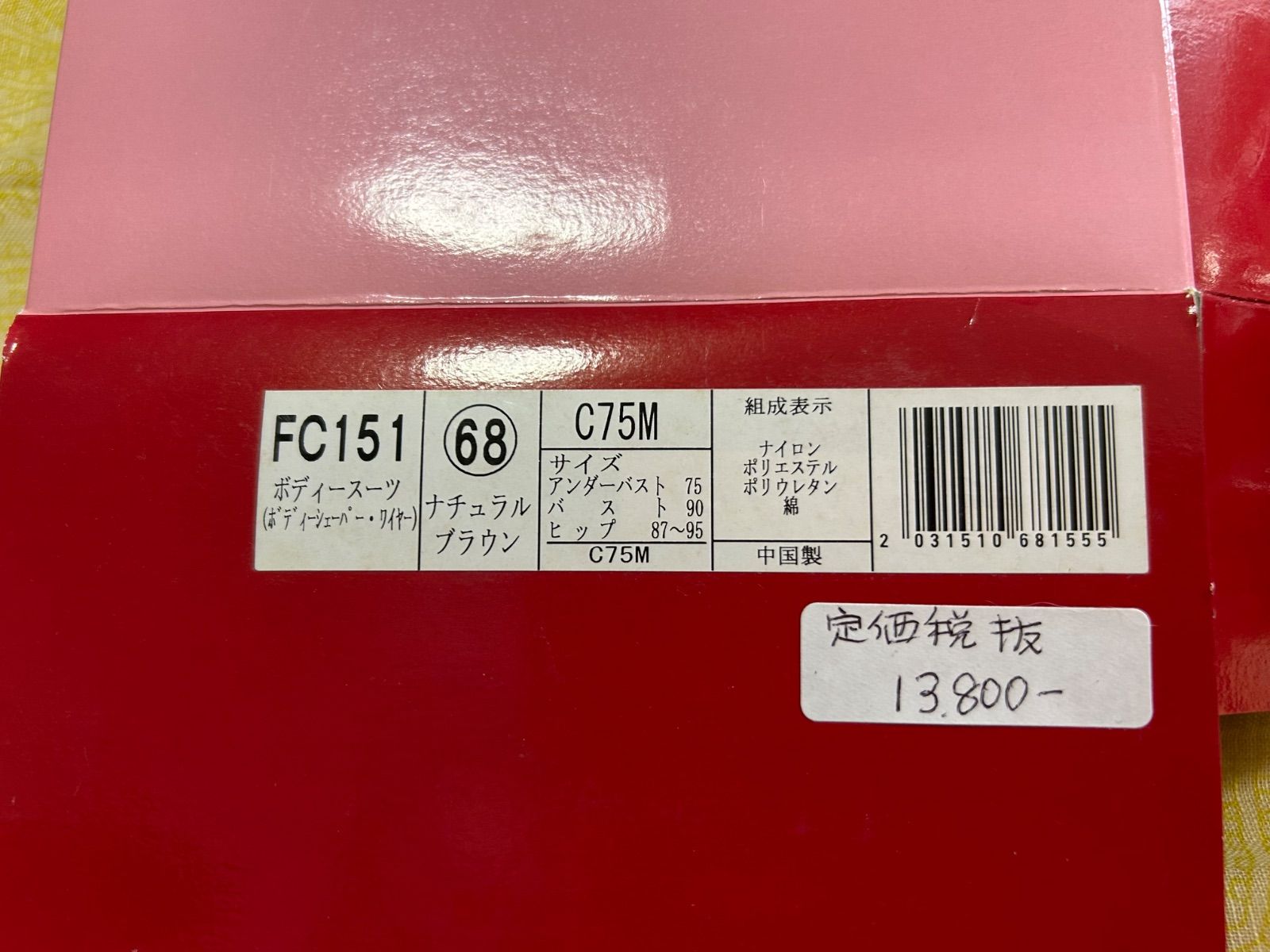 190 シャルレ 新品未使用ボディスーツ FC151 ナチュラルブラウン C75M - メルカリ