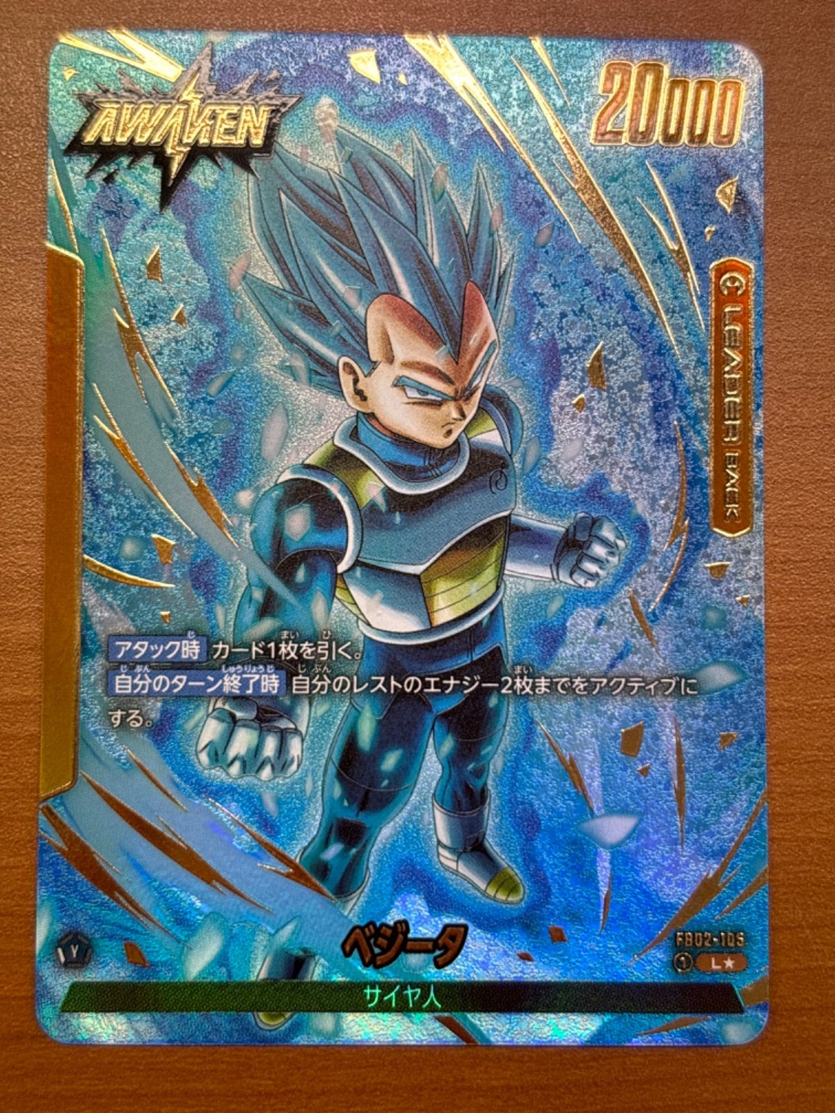 べジータ FB02-105 L パラレル ★ ドラゴンボール - メルカリ