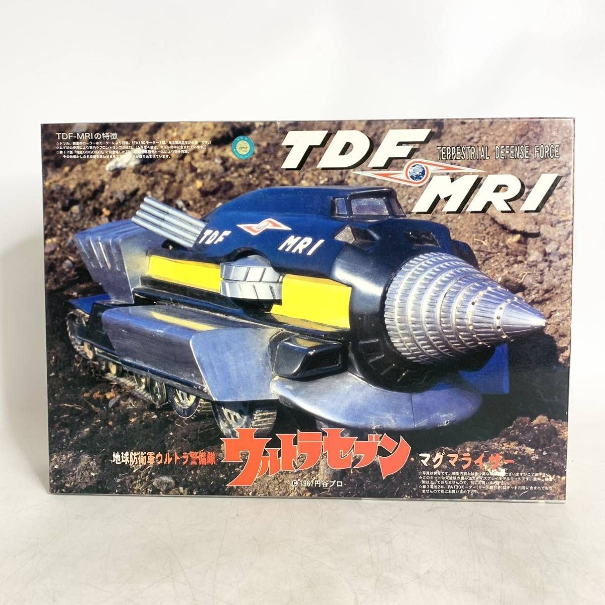 未組立 フジミ模型 ウルトラセブン 地球防衛軍ウルトラ警備隊 マグマライザー TDF MRI プラモデル 1967 円谷プロ FUJIMI ...