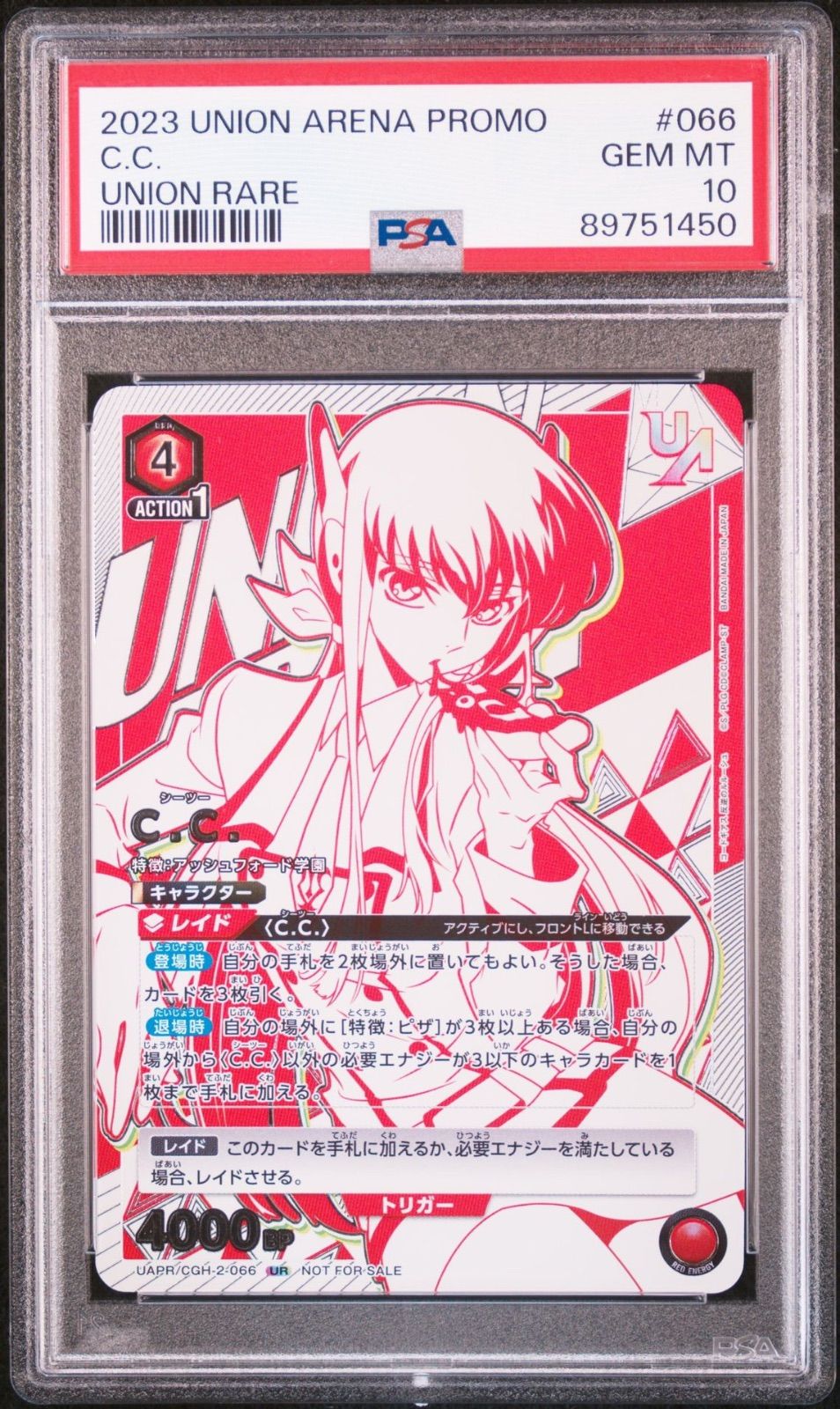 PSA10 C.C シーツー C2 CGH-2-066 UR ユニオンレア コードギアス ユニオンアリーナ トレカ - メルカリ