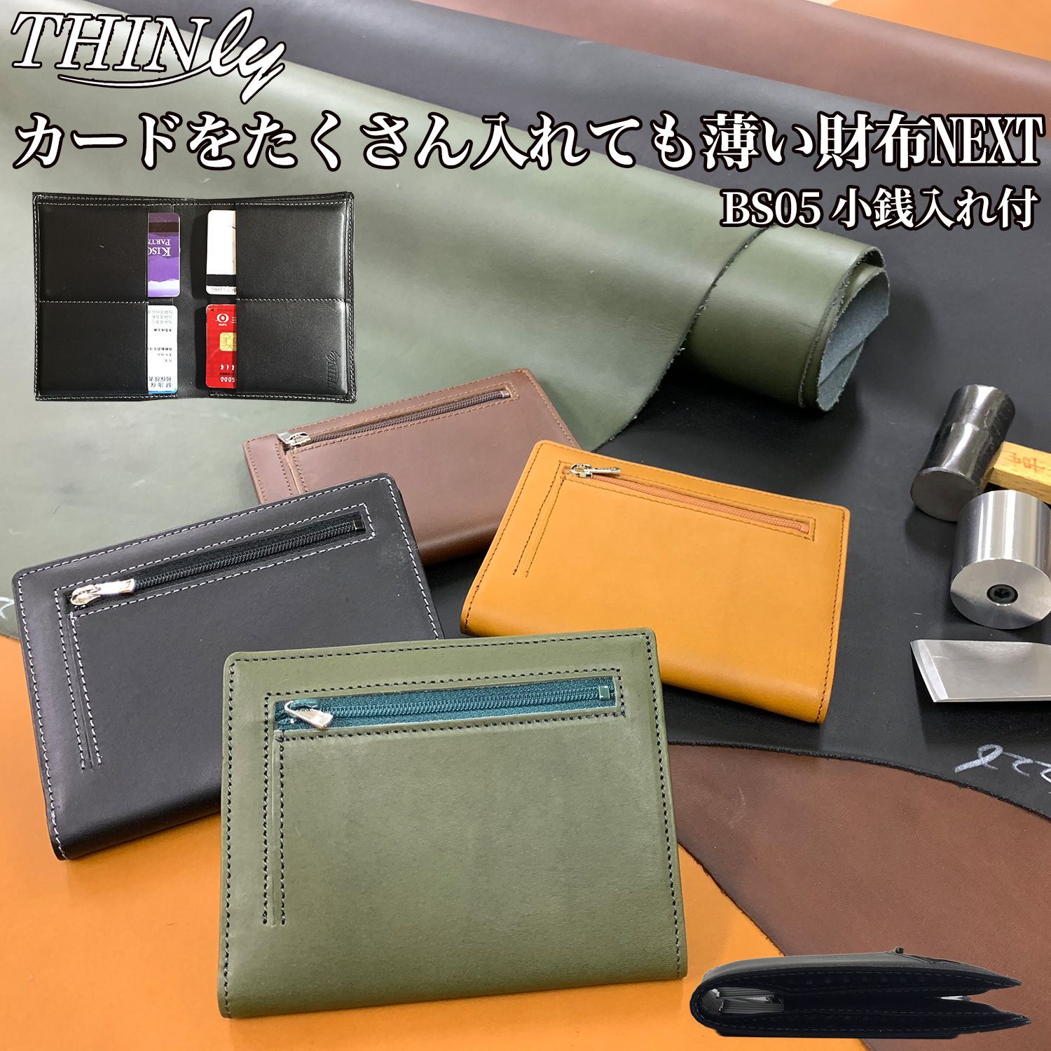 【新品・未開封】薄型財布 THINly カードをたくさん入れても薄い財布NEXT BS05 小銭入れ付 - スインリー スィンリー SL-B-S05 極薄 薄い レザー 本革 牛革 革 二つ ...