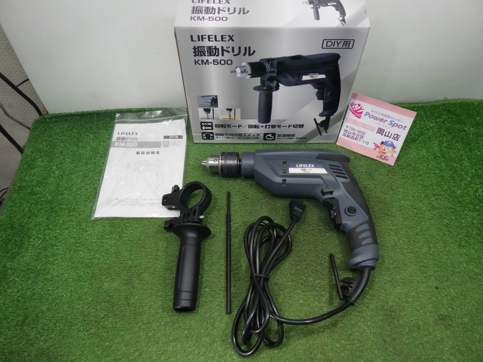 DIYにも LIFELEX 振動ドリル KM-500 コード式 ハンドル付き 中古品 - メルカリ