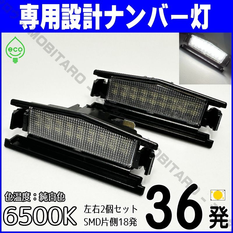 LEDナンバー灯｜マツダ ND系 ロードスター（ND5RC）ロードスターRF（NDERC）DJ系 デミオ（DJ3FS DJ3AS DJLFS DJ5FS DJ5AS）ライセンスランプ 純正交換 ...