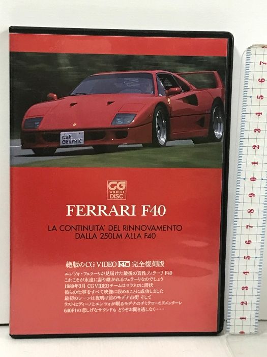 FERRARI F40 CG VIDEO DISC 01 二玄社 DVD フェラーリ - メルカリ