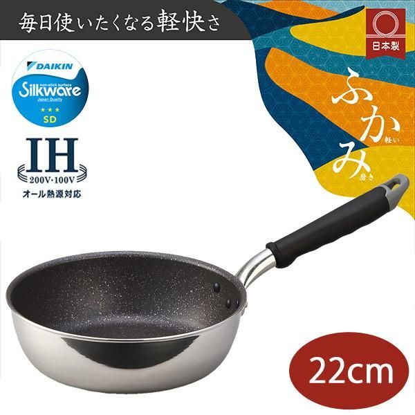 フライパン 深型 IH 22cm 日本製 国産 軽い 軽量 アルミ 焦げ付きにくい 長持ち 深い ふかみ 北陸アルミニウム hokua 送料無料 - メルカリ
