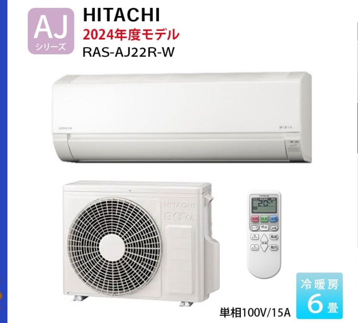 HITACHI 白くまくん RAS-AJ22R-W 日立 エアコン 6畳 2024年モデル AJシリーズ おもに6畳用 単相100V スターホワイト ルームエアコン リモコン 家庭用エアコン ...