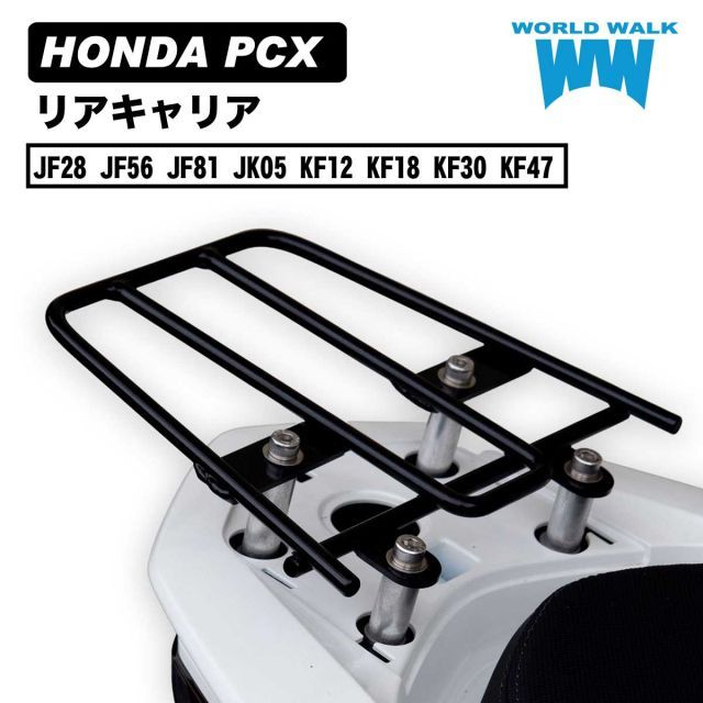 PCX125 PCX150 PCX160 リアキャリア 積載 JF28 JF56 JF81 JK05 KF12 KF18 KF30 KF47 ワールドウォーク WORLDWALK - メルカリ
