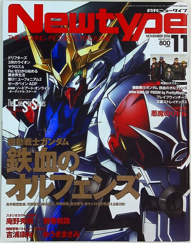 Newtype 2016年(平成28年)11月号 付録完品 - メルカリ