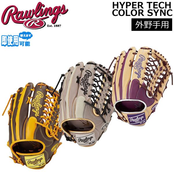 野球 一般軟式用 グローブ Rawlings ローリングス ハイパーテック COLOR SYNC 外野手用 GR4FHTCY719 - メルカリ