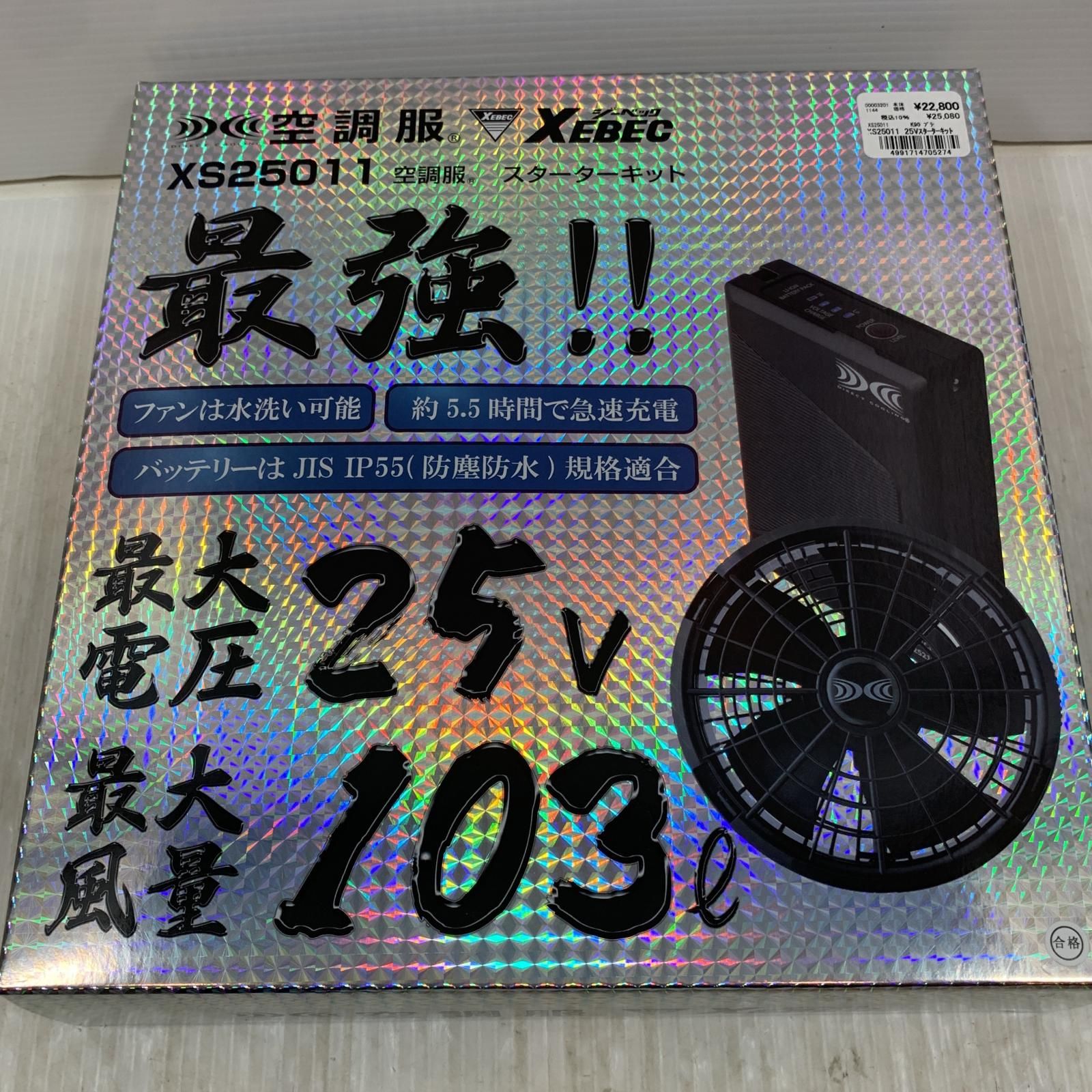 κκXEBEC 工具・器具・作業ウェア 空調服 ファン・バッテリーセット XS25011 ブラック - メルカリ