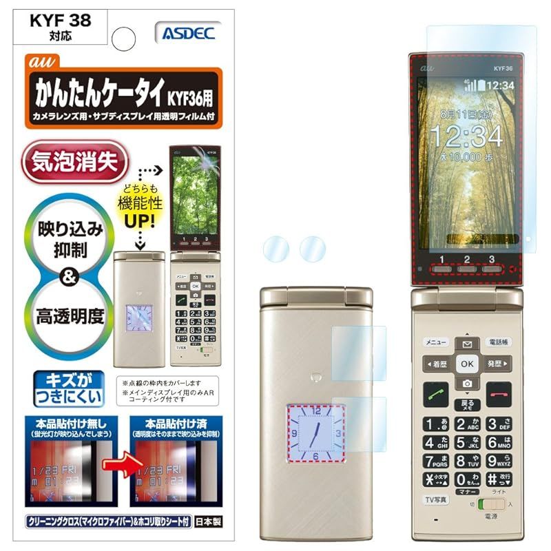 ASDEC au かんたんケータイ KYF38 / KYF36 兼用 保護フィルム 【AR保護シート】 高光沢 反射抑制 AR-KYF36 (KYF36, 光沢フィルム) 0 - メルカリ