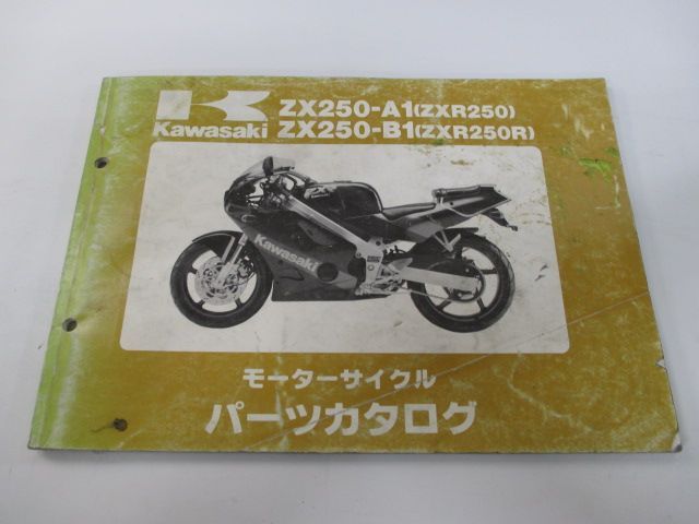 ZXR250 R パーツリスト カワサキ 正規 中古 バイク 整備書 ZX250-A1 ZX250-B1 ZX250A-000 300 th ...