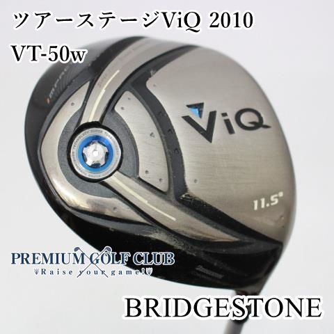 【中古】[Cランク] ドライバー ブリヂストン ツアーステージViQ 2010 VT-50w(R) 11.5度 [0649] - メルカリ