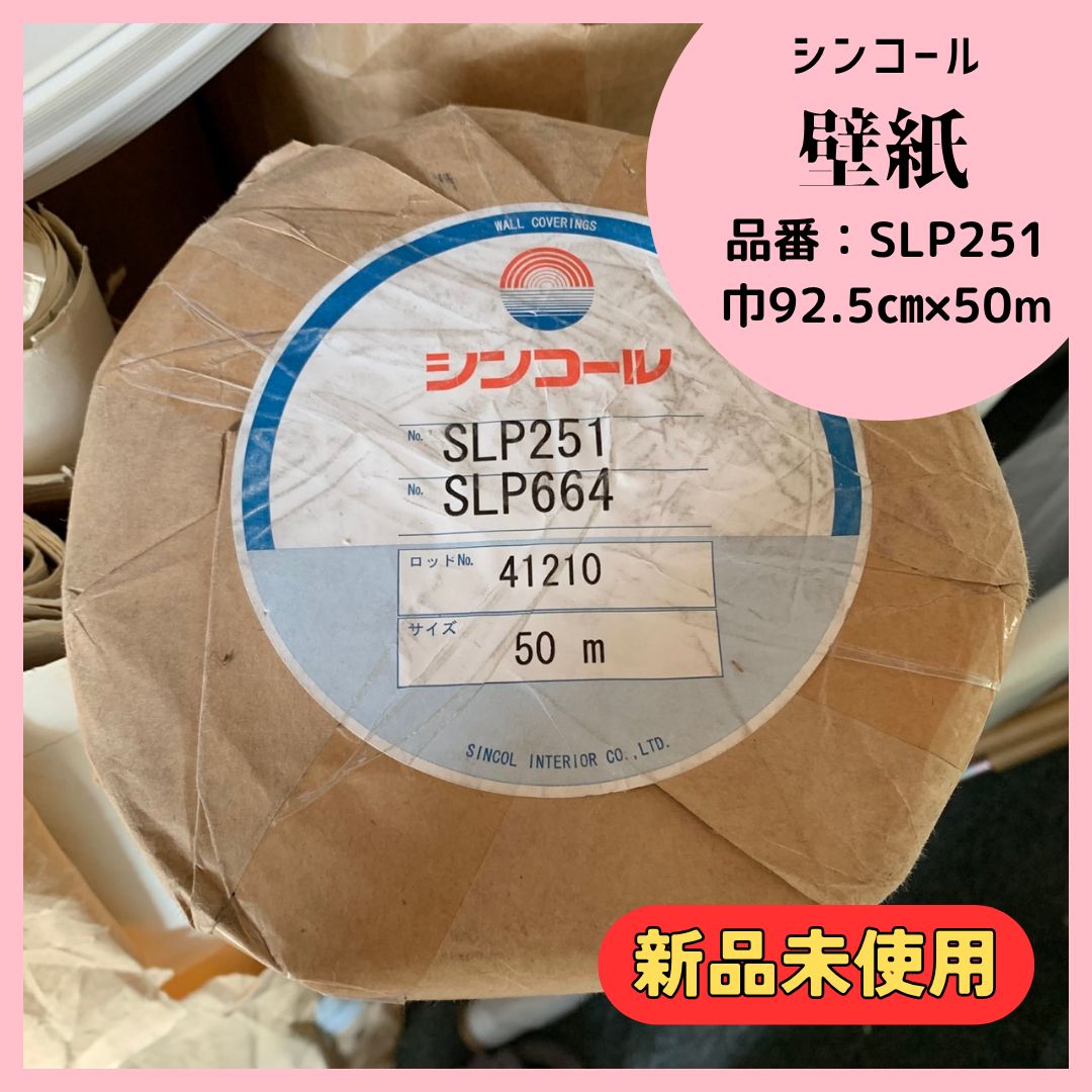 新品未使用品 SLP251 SLP340 シンコール 壁紙 クロス 砂目調 エッジ ホワイト 白 50m リメイク リフォーム DIY - メルカリ