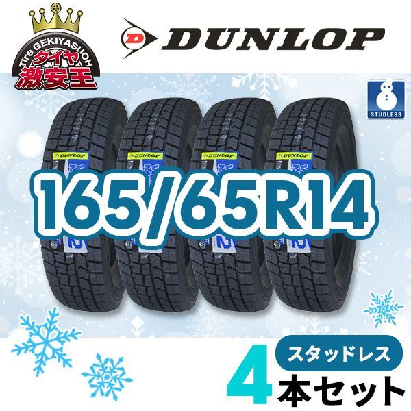 4本セット 165/65R14 2024年製 新品スタッドレスタイヤ DUNLOP WINTER MAXX 02 WM02 送料無料 ダンロップ ウィンターマックス02 165/65/14【即 ...