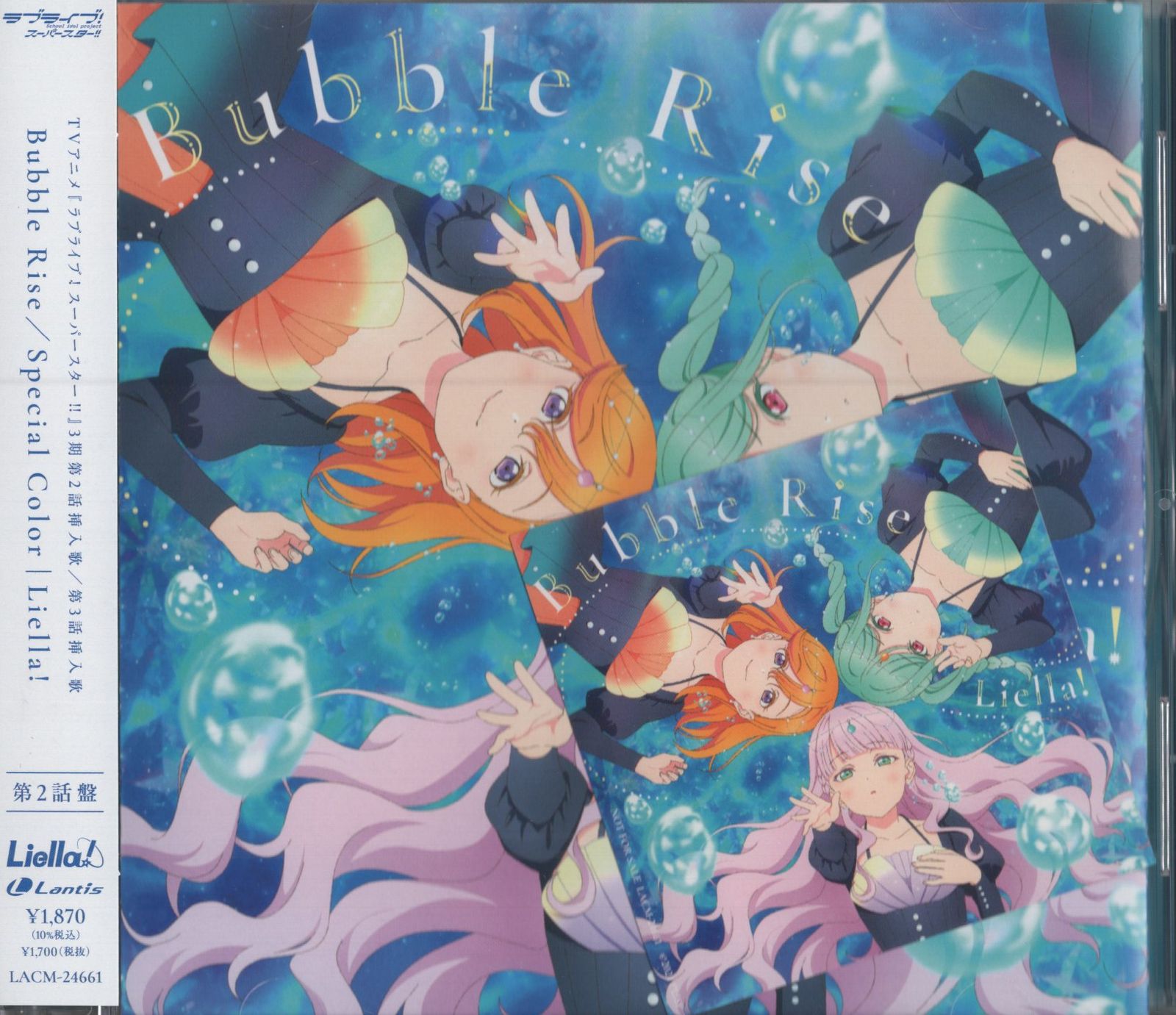 ラブライブ! スーパースター!! Liella! 初回)Bubble Rise/Special Color [第2話盤] - メルカリ