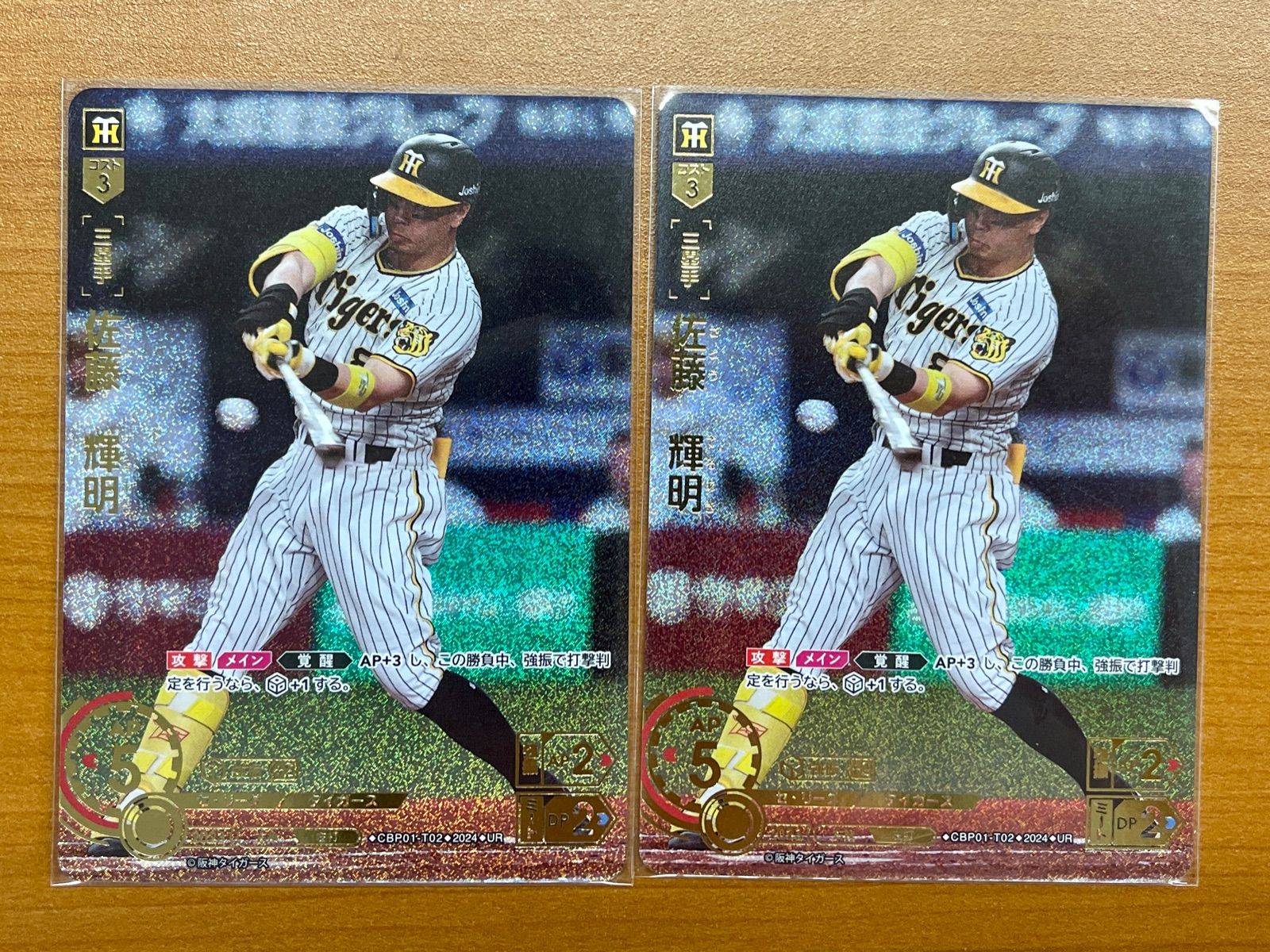 2枚★佐藤輝明 CBP01-T02 UR ★ドリームオーダー - メルカリ