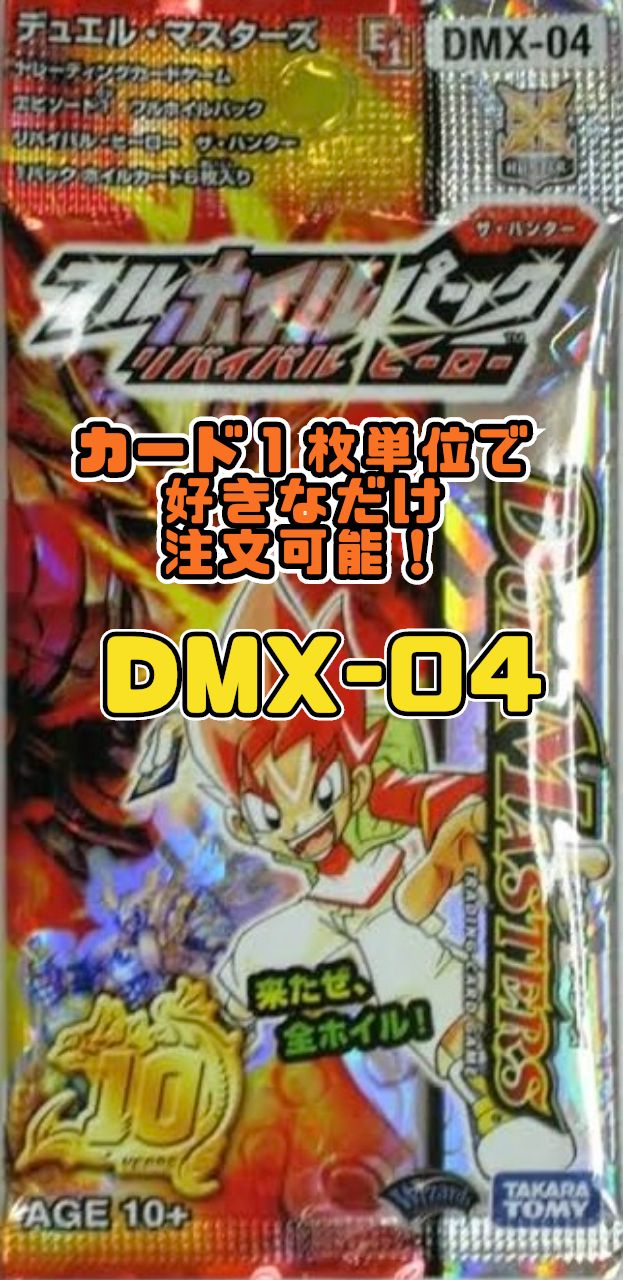 デュエルマスターズ DMX04-EP1 リバイバル・ヒーロー ザ・ハンター - メルカリ