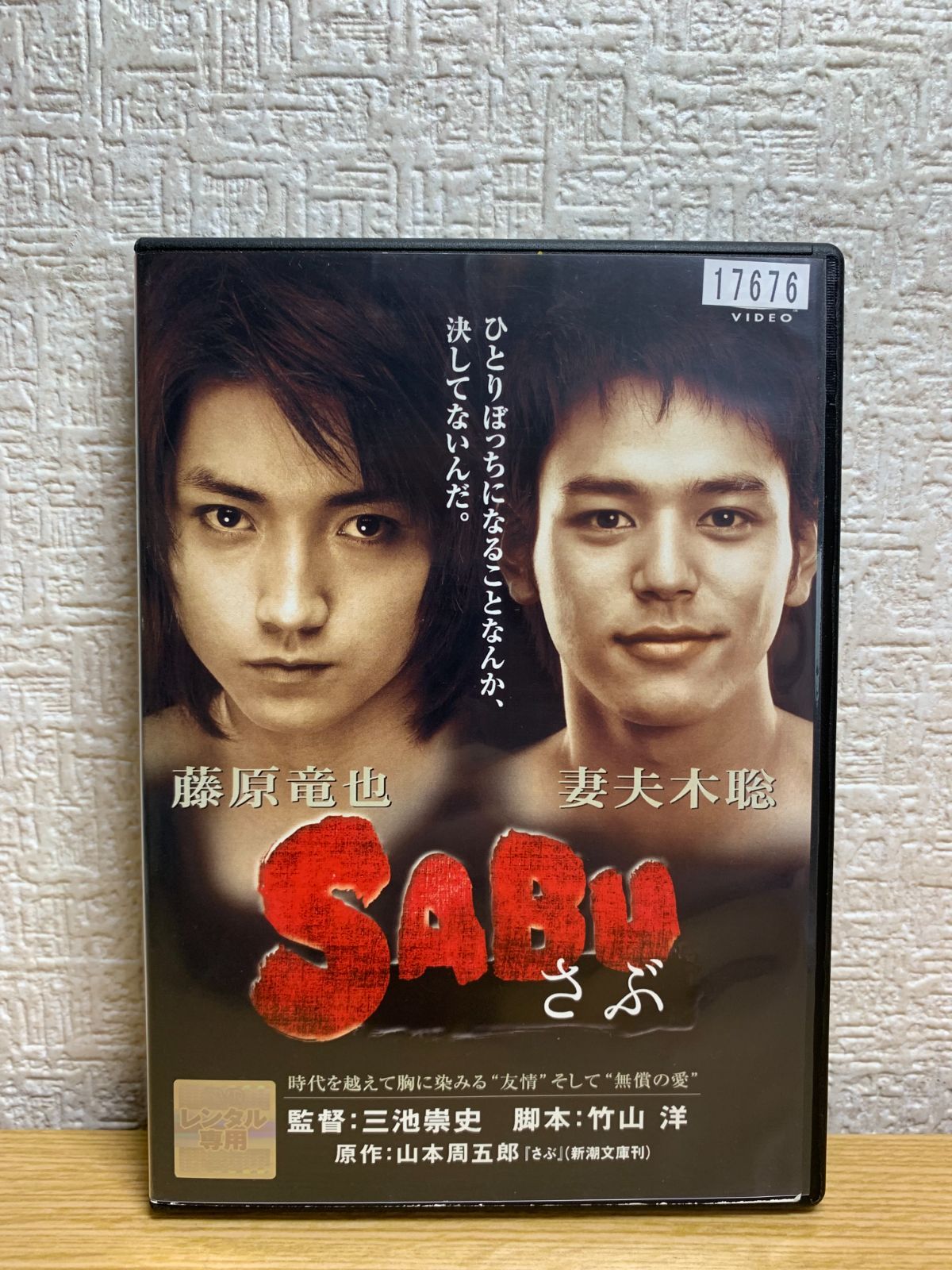 SABU さぶ DVD - ★新世界ストア★ メルカリ店 - メルカリ