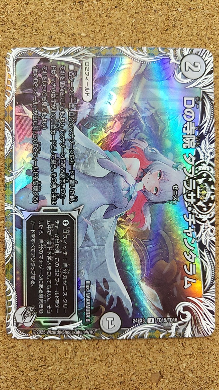 〇デュエルマスターズ Dの寺院タブラサ・チャンタラム 24EX3 U TD15/TD16 - メルカリ